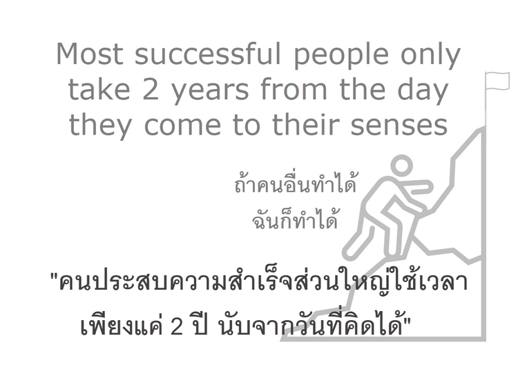 Most successful people only take 2 years from the day they come to ...